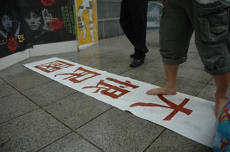 反한미FTA '100시간 이색 퍼포먼스' | 네이트 판